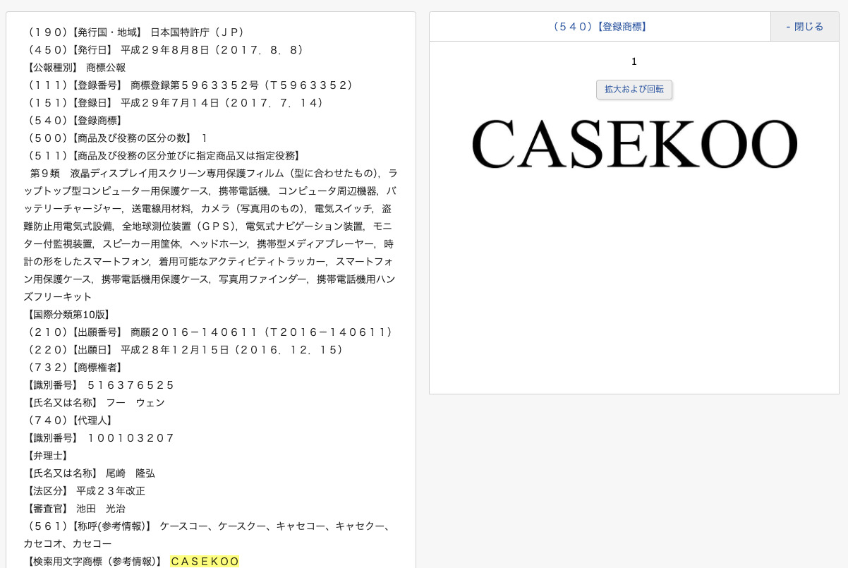 CASEKOOどこの国のブランド？信頼できるメーカーなの？徹底分析 | スマートガジェットEX - ガジェット専門サイト
