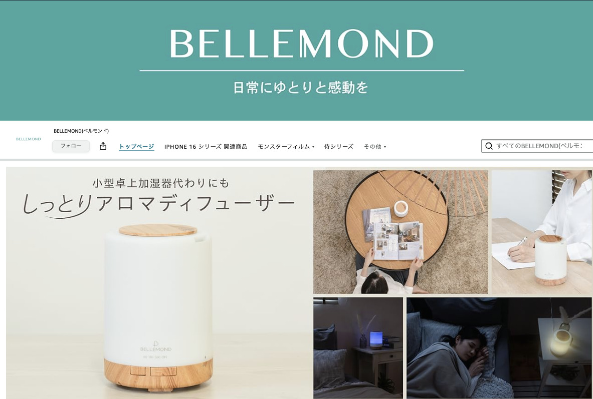 BELLEMONDはどこの国のブランド？信頼できるメーカーなの？徹底分析 | スマートガジェットEX - ガジェット専門サイト