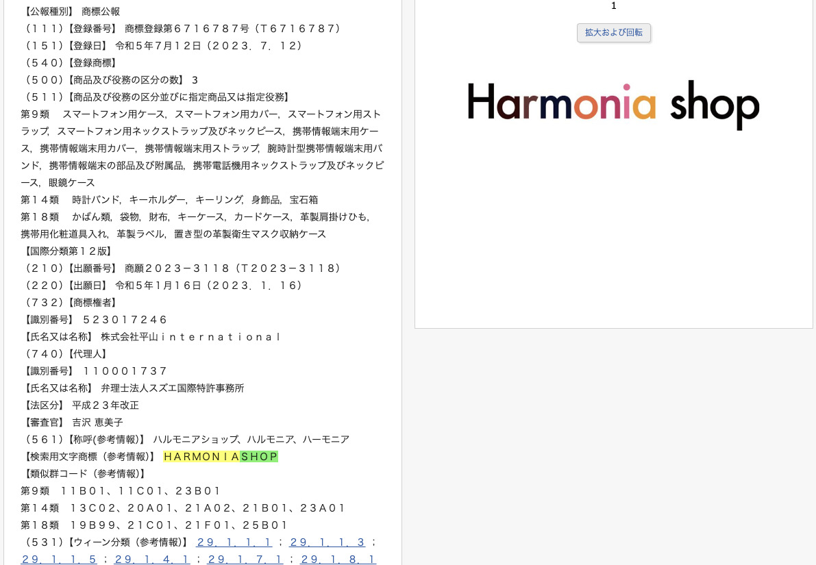 Harmonia shopはどこの国のブランド？信頼できるメーカーなの？徹底分析 | ガジェット専門サイト【スマートガジェット】