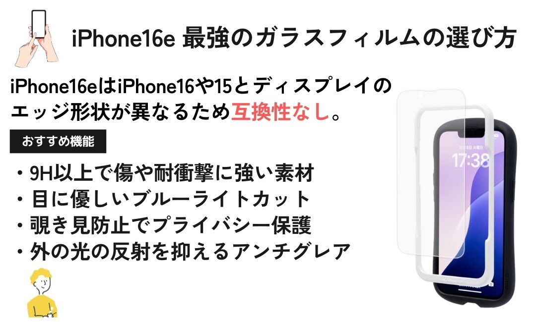 iPhone16e 最強のガラスフィルムおすすめ 22選｜耐衝撃・割れにくいフィルムはコレ！ | スマートガジェットEX - ガジェット専門サイト
