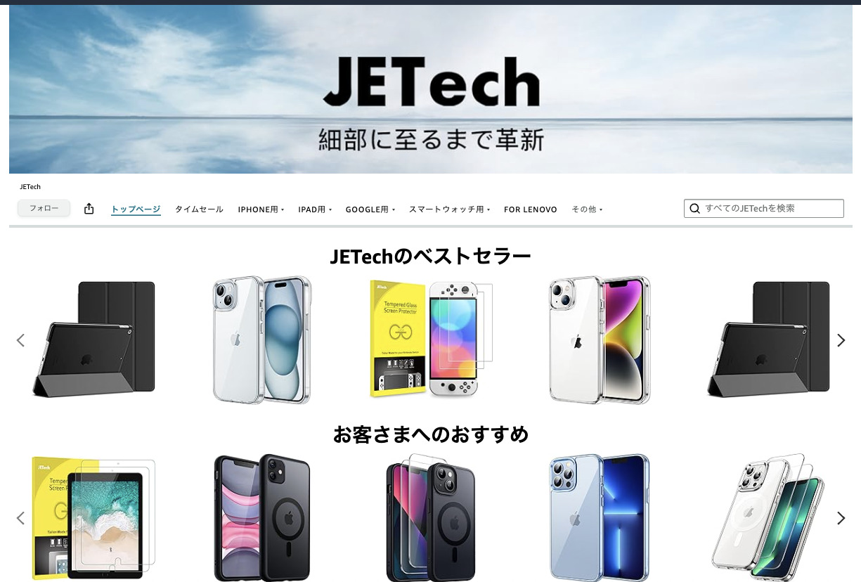 JETechはこの国のブランド？信頼できるメーカーなの？徹底分析 | スマートガジェットEX - ガジェット専門サイト