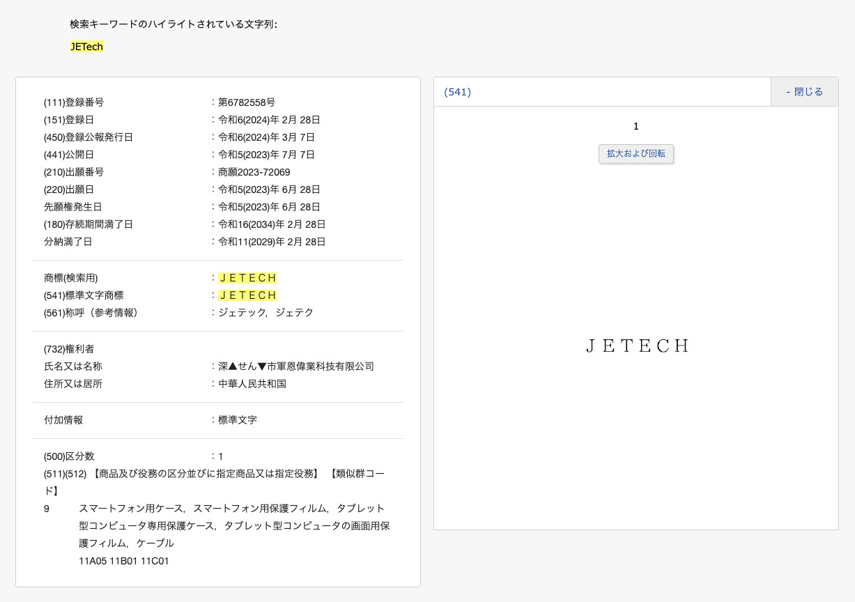 JETechはこの国のブランド？信頼できるメーカーなの？徹底分析 | スマートガジェットEX - ガジェット専門サイト
